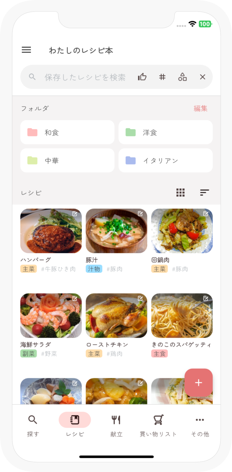 レピモ | 料理レシピ・献立・買い物リストをまとめて管理できるアプリ！ 夫婦やカップルで共有も - lancerdog